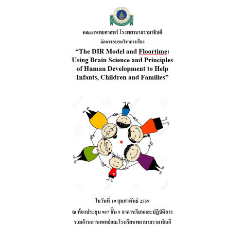 The DIR Model and Floortime: Using Brain Science and Principles of ...